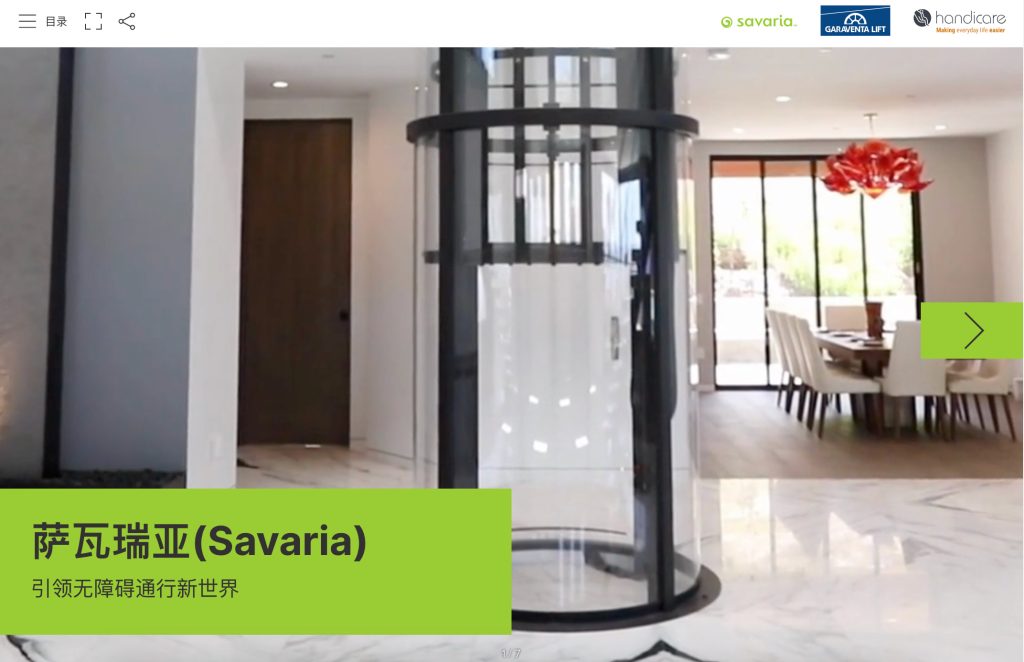 公司简介 - 萨瓦瑞亚集团中国官网丨Savaria